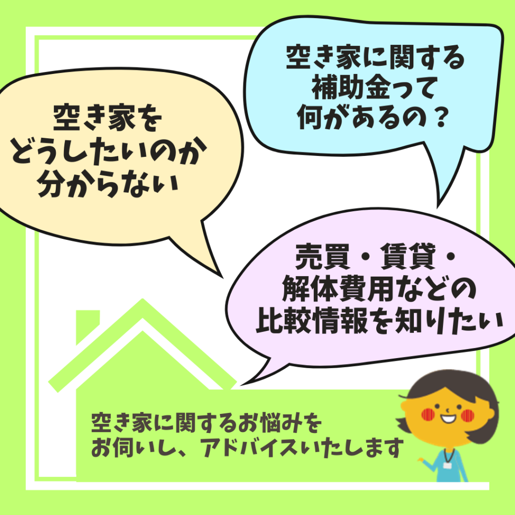 空家等管理活用 支援法人に指定されました （鳥取県米子市） - 【住宅相談】じゅうmado -住まいと暮らしの相談窓口-