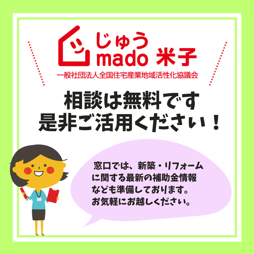 空家等管理活用 支援法人に指定されました （鳥取県米子市） - 【住宅相談】じゅうmado -住まいと暮らしの相談窓口-
