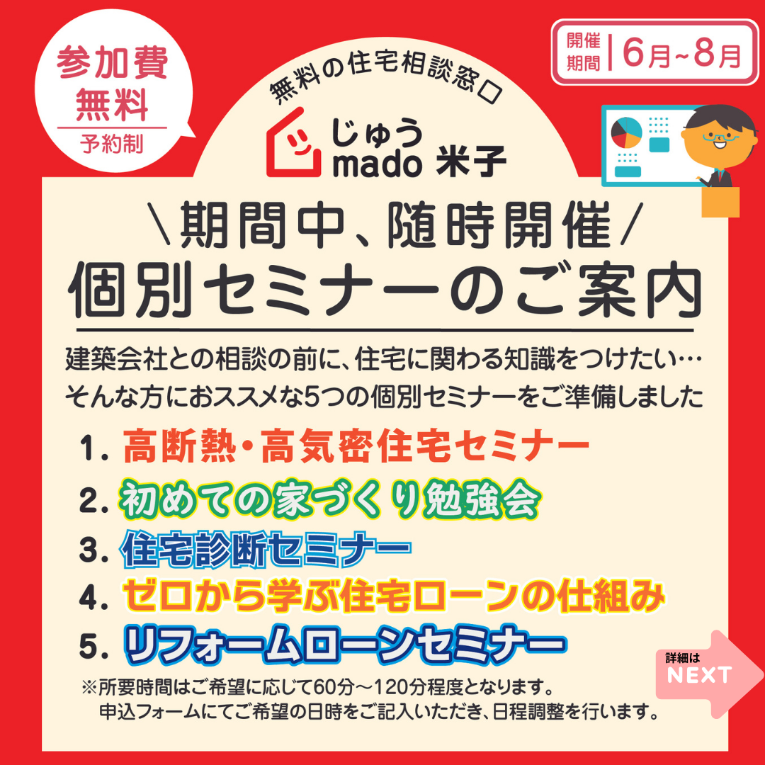 米子で住宅購入やリフォームの相談ならじゅうmado米子！